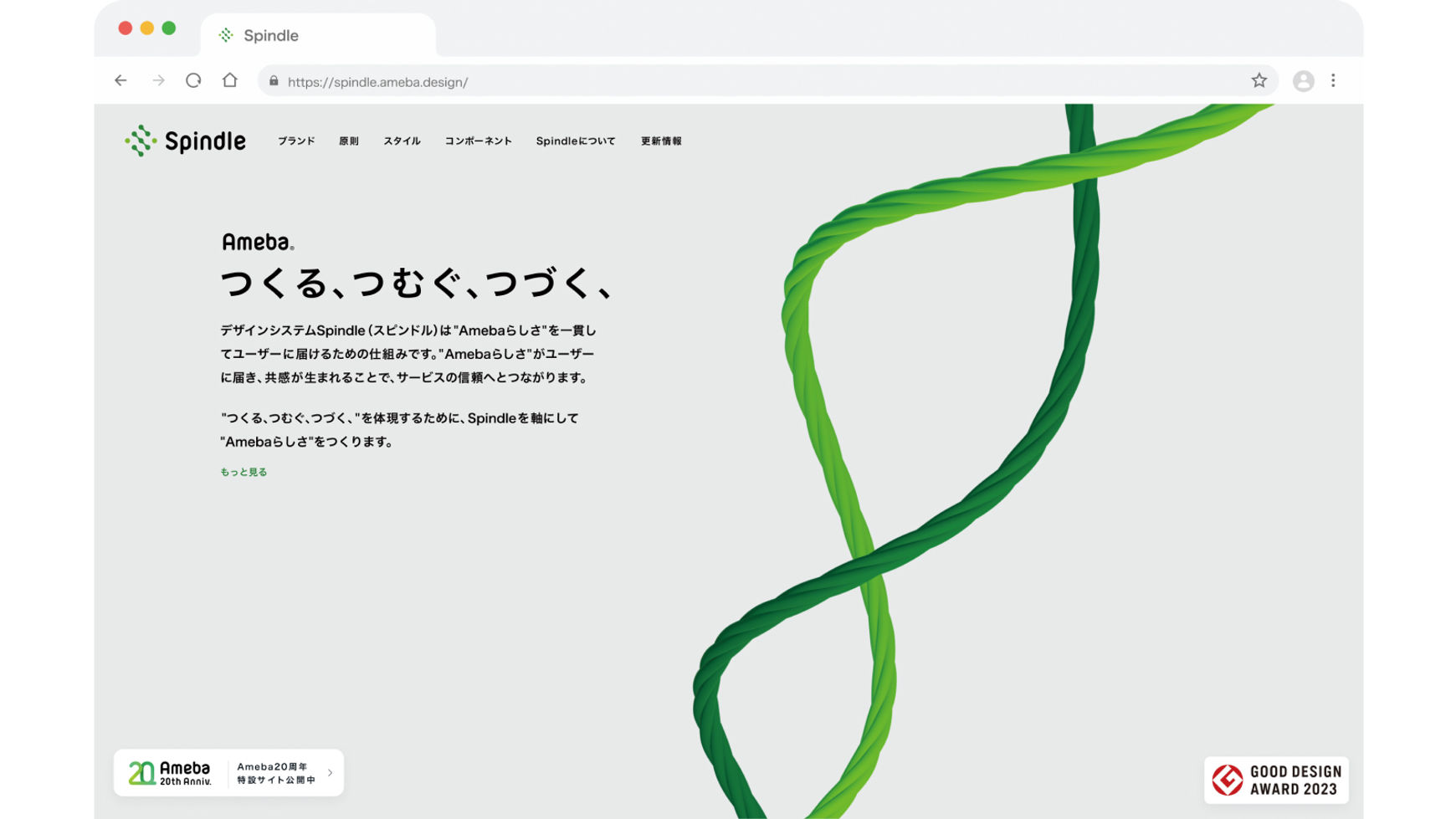 20年続く「Ameba」の“らしさ”を形づくるデザインシステム | CyberAgent Way サイバーエージェント公式オウンドメディア