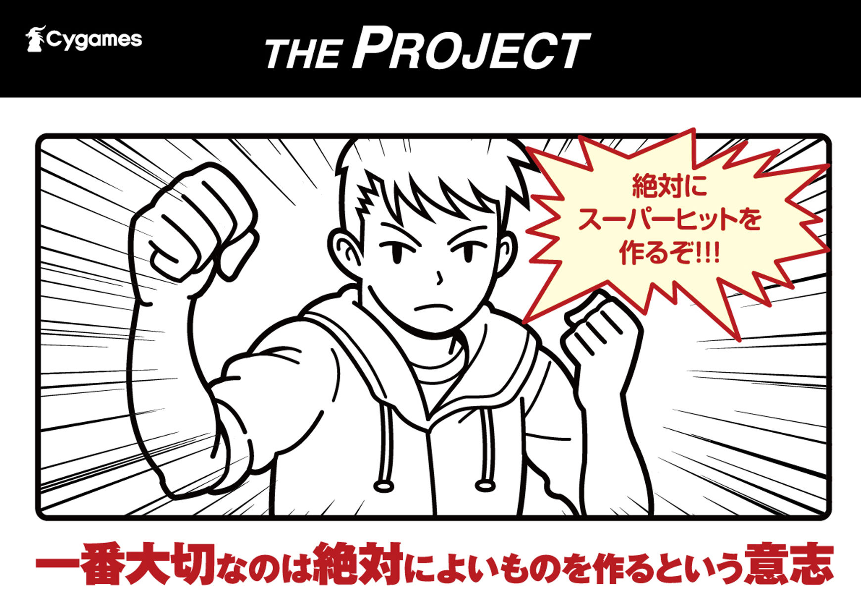 「最高のコンテンツを作る会社」Cygames 最高品質への追求とゲームをヒットに導く組織づくり | CyberAgent Way サイバー ...