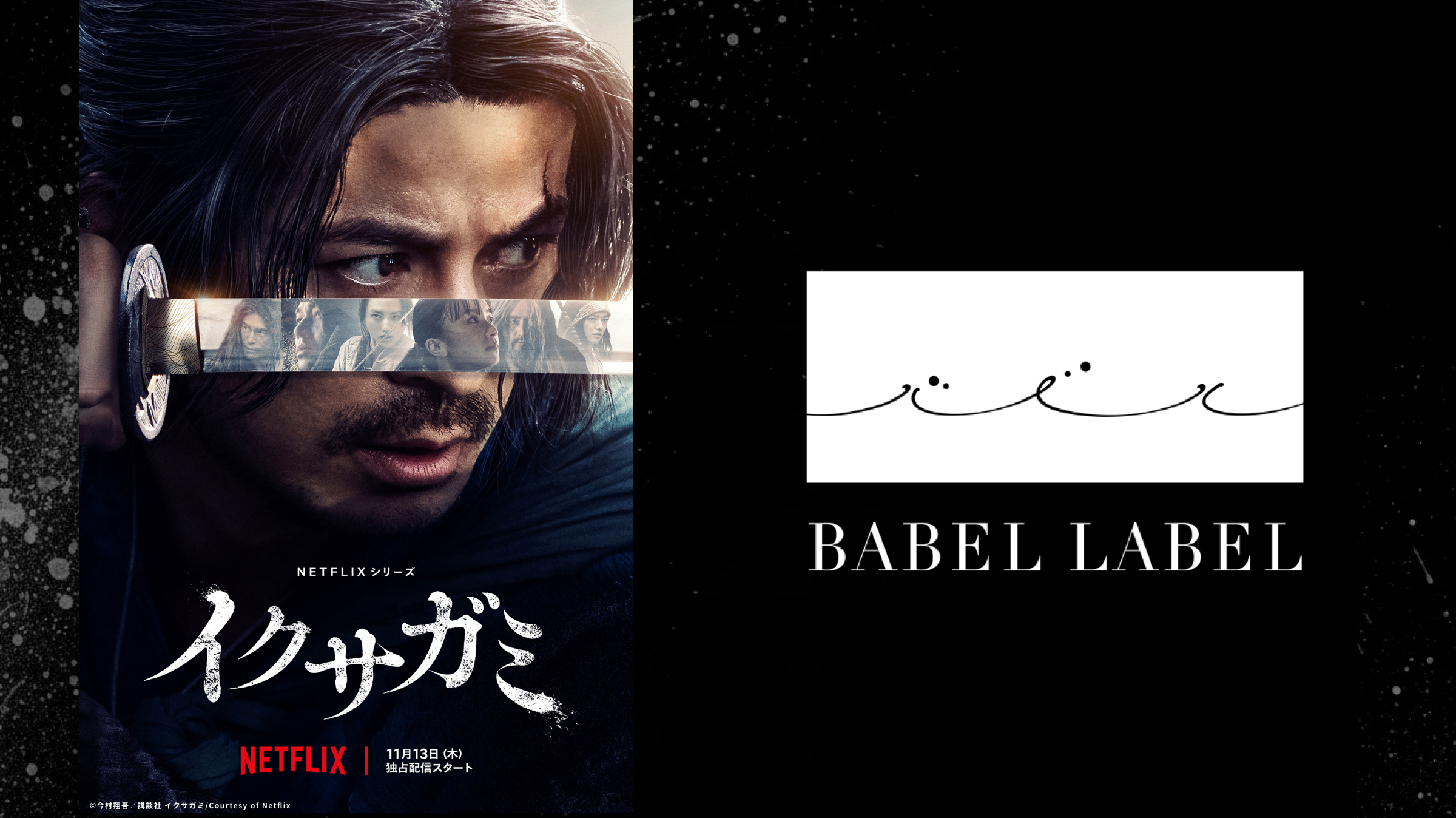 世界に響く日本のストーリー。コンテンツスタジオ「BABEL LABEL」の制作力とIP戦略 | CyberAgent Way サイバーエージェント公式オウンドメディア